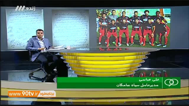 گفتگو با عباسی درباره استعفای کاظمی و کناره گیری بازیکنان سیاه جامگان نود ۳ آبان نماشا