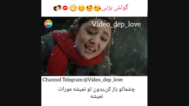 گولش بزنی نماشا