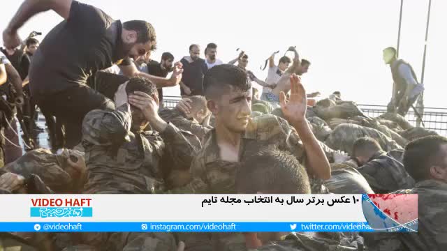 10 عکس برتر سال 2016 به انتخاب مجله تایم - نماشا